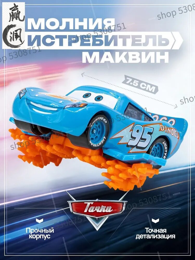 Металлическая машинка Ракета Молния Маквин Тачки