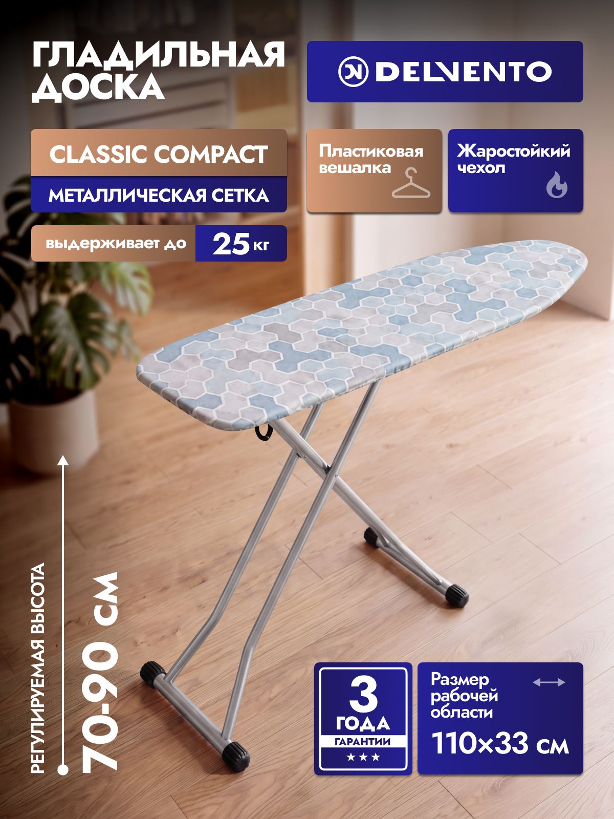Гладильная доска Delvento модель Classic Compact 110х33 см, пластиковая вешалка, до 25 кг, жаростойкий чехол, серый