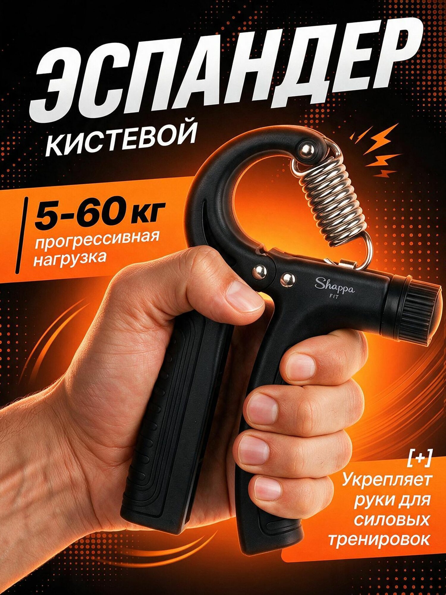 Эспандер кистевой Shappa fit, черный