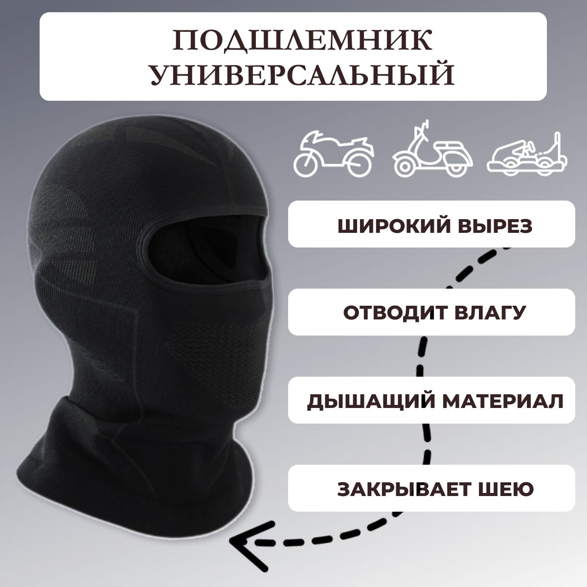 Мотоподшлемник, размер: Универсальный, цвет: черный, Артикул: 3110531974