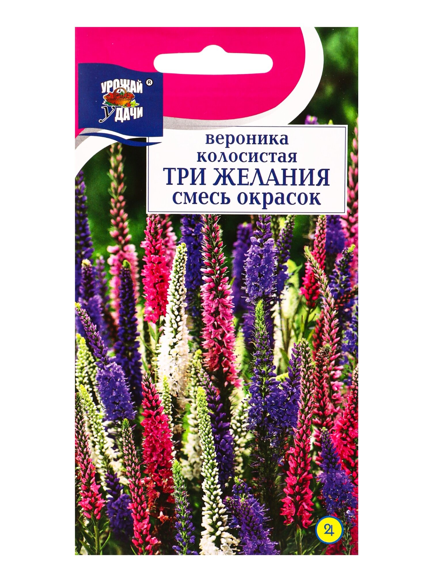 Колосистая вероника «Три Желания» микс, семена цветов, 0.03 г