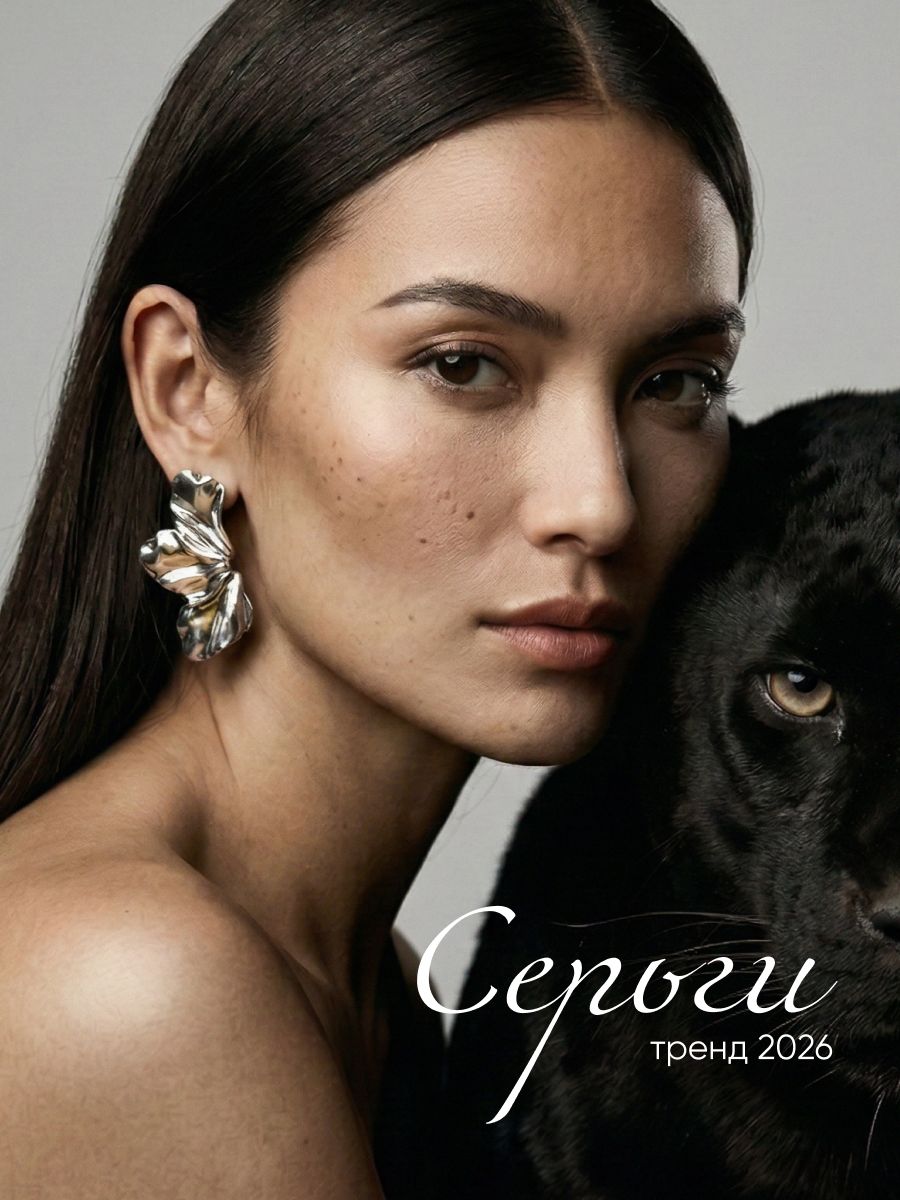 Серьги