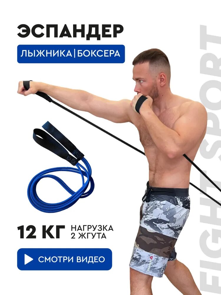 Эспандер для рук, лыжника, боксера. 2 жгута. Синий