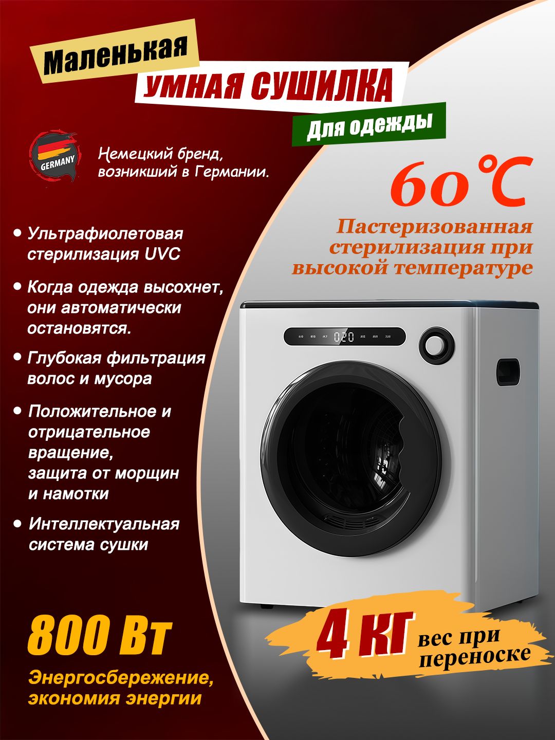 Сушилка для белья в стиральной машине
