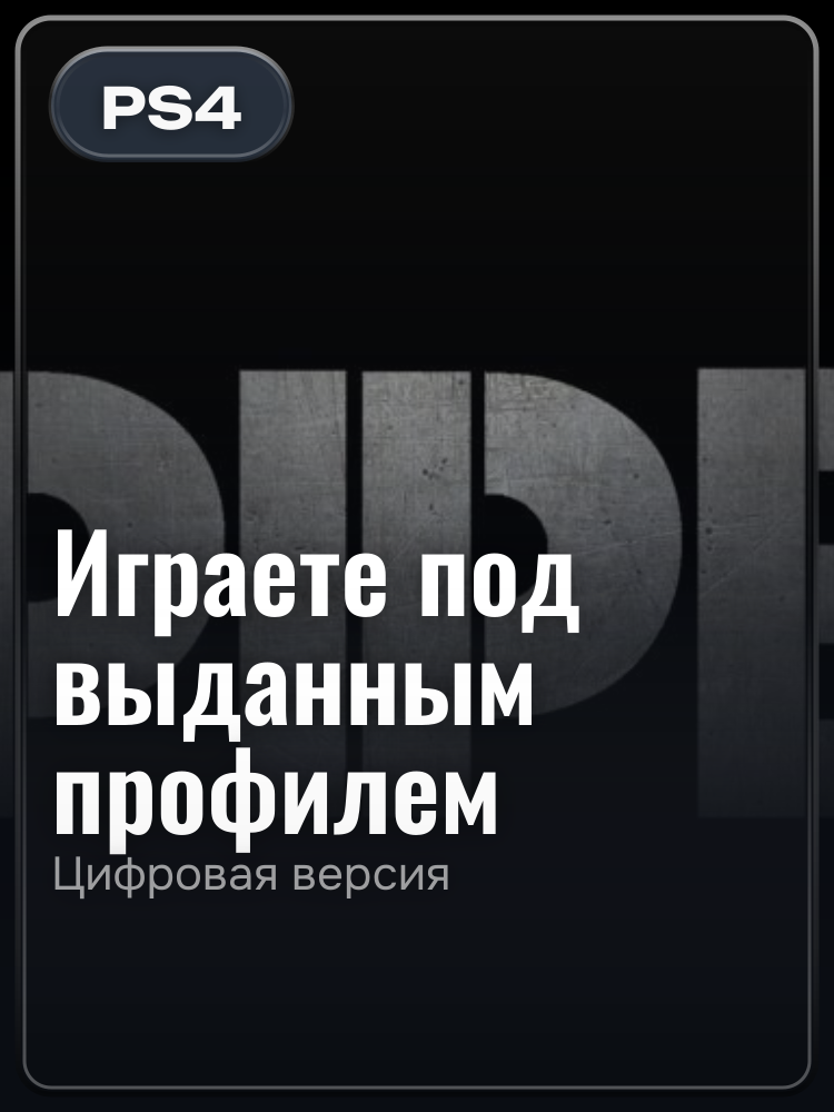 PIPE для PlayStation 4: цифровая версия PSN, игра с выданного профиля