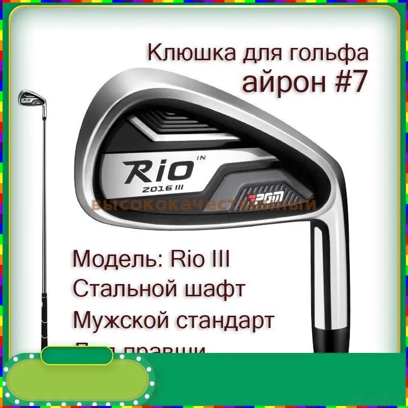 Клюшка для гольфа