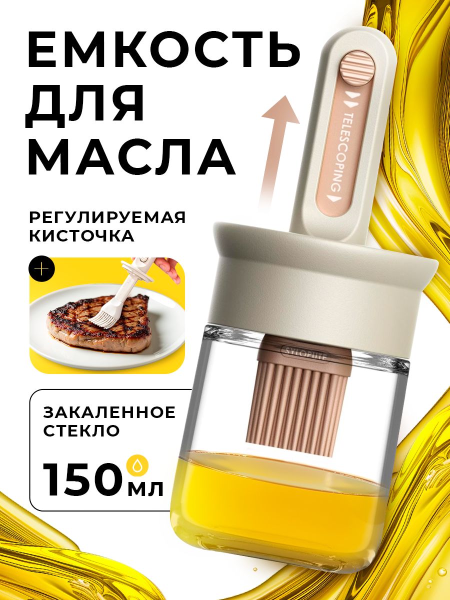 Кулинарная кисточка силиконовая с емкостью для масла, Вивио Комфорт