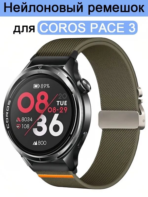 Нейлоновый ремешок для COROS PACE 3, Замена браслета с альпийской петлей, кнопка из нержавеющей стали в виде парашюта