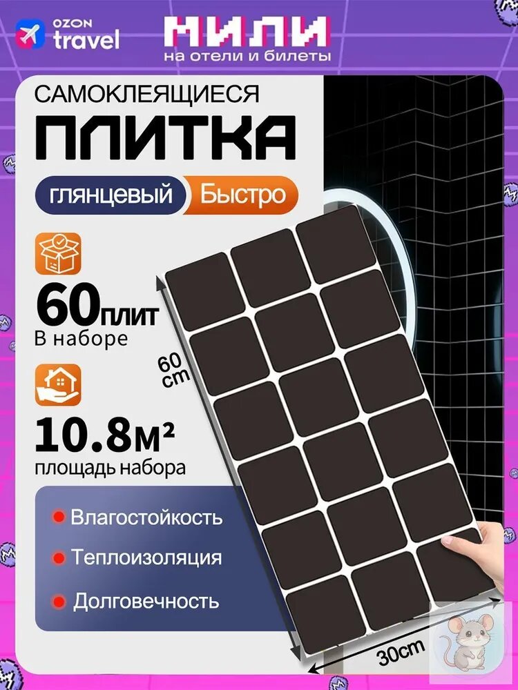 Самоклеющаяся панель для стен ПВХ панели 60х30 см для стен декор для дома на кухню, в ванную, гостиную, коридор 60 шт.
