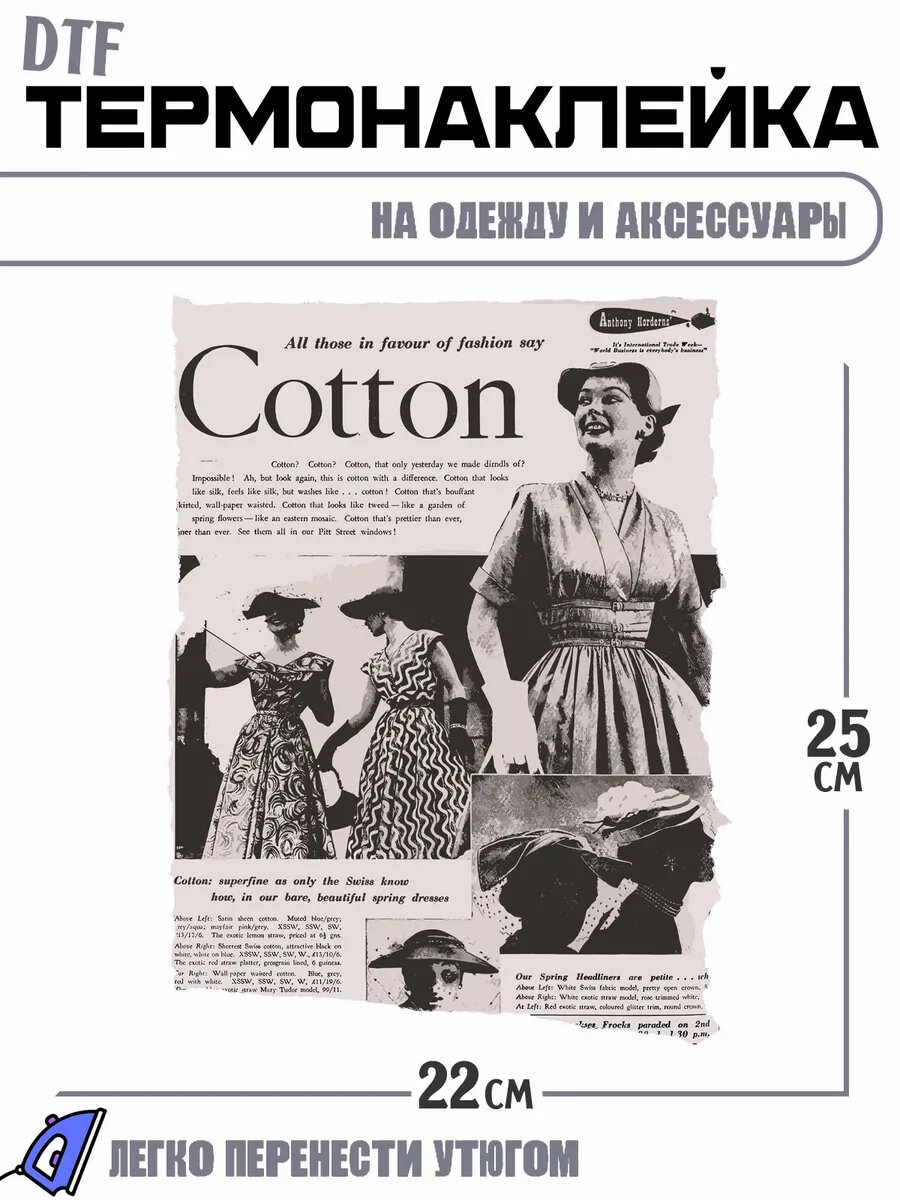 Термонаклейка Cotton