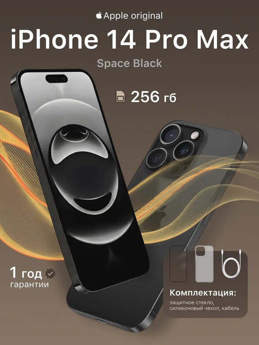 Смартфон Apple iPhone 14 Pro Max, 6.7 дюйма, встроенная память 256 ГБ, nanoSIM+eSIM, цвет чёрный