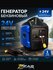 Генератор Бензиновый 24v