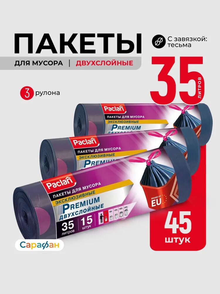 Paclan Мешки для мусора 35 л, 30мкм, 45 шт