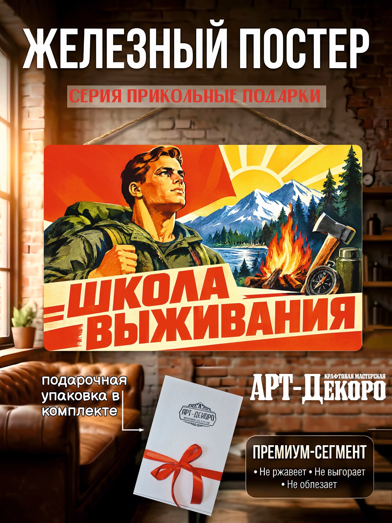Школа выживания табличка металлическая декоративная, интерьерный постер вывеска для бизнеса и дома 20х30 см