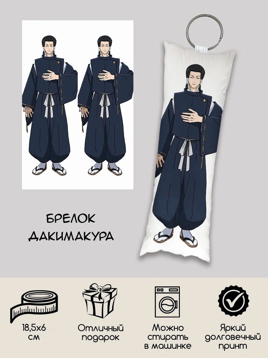 Брелок дакимакура Магическая битва