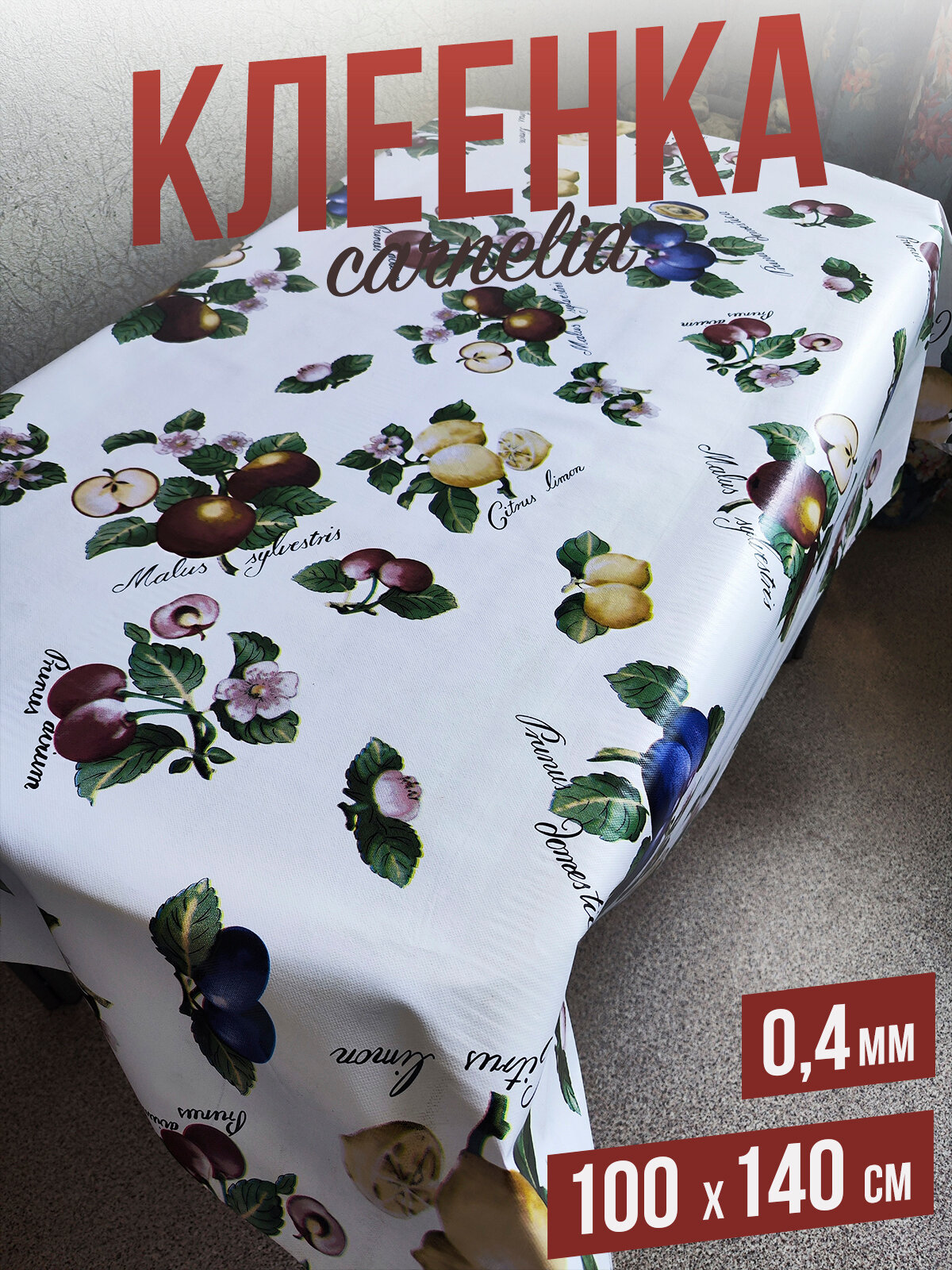 Клеенка цветная carnelia ягодный микс 100x140см