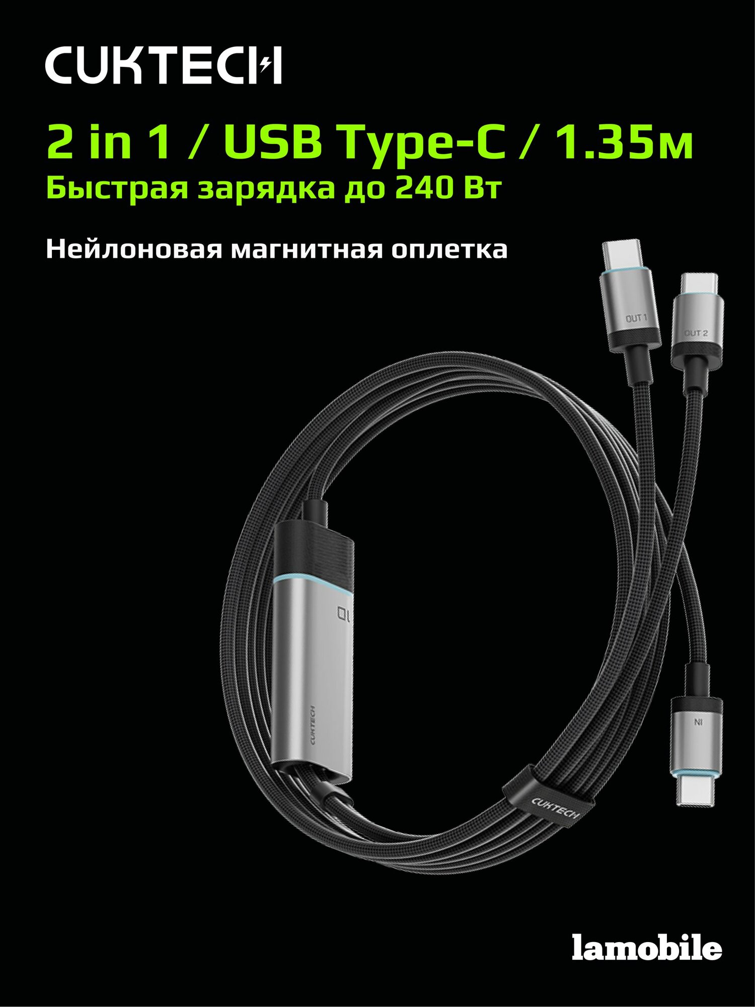 Кабель 2in1 Type-C/2xType-C CUKTECH 1.35м 100W C2C515 (Black)
