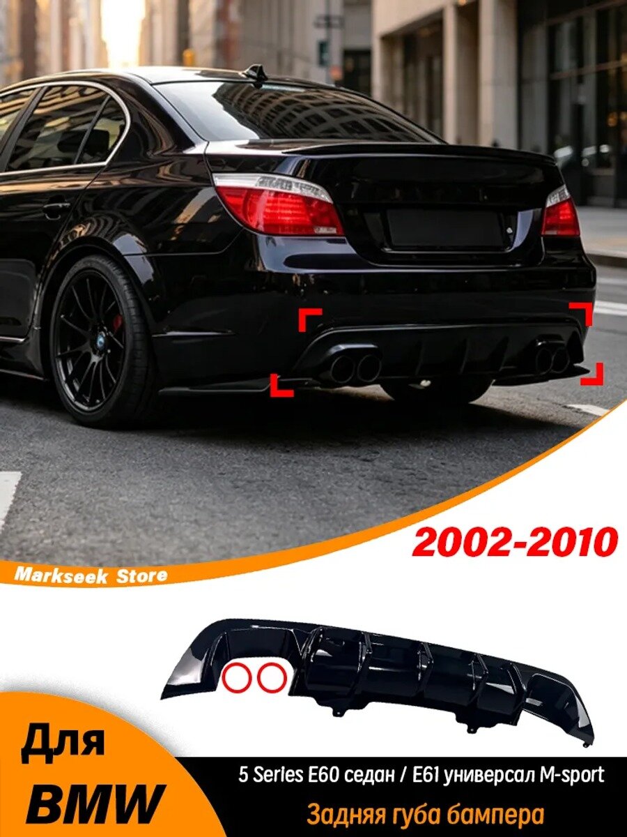 Задняя губа бампера для BMW 5 Series E60 E61 M-sport, диффузор из ABS-пластика, 1 шт.