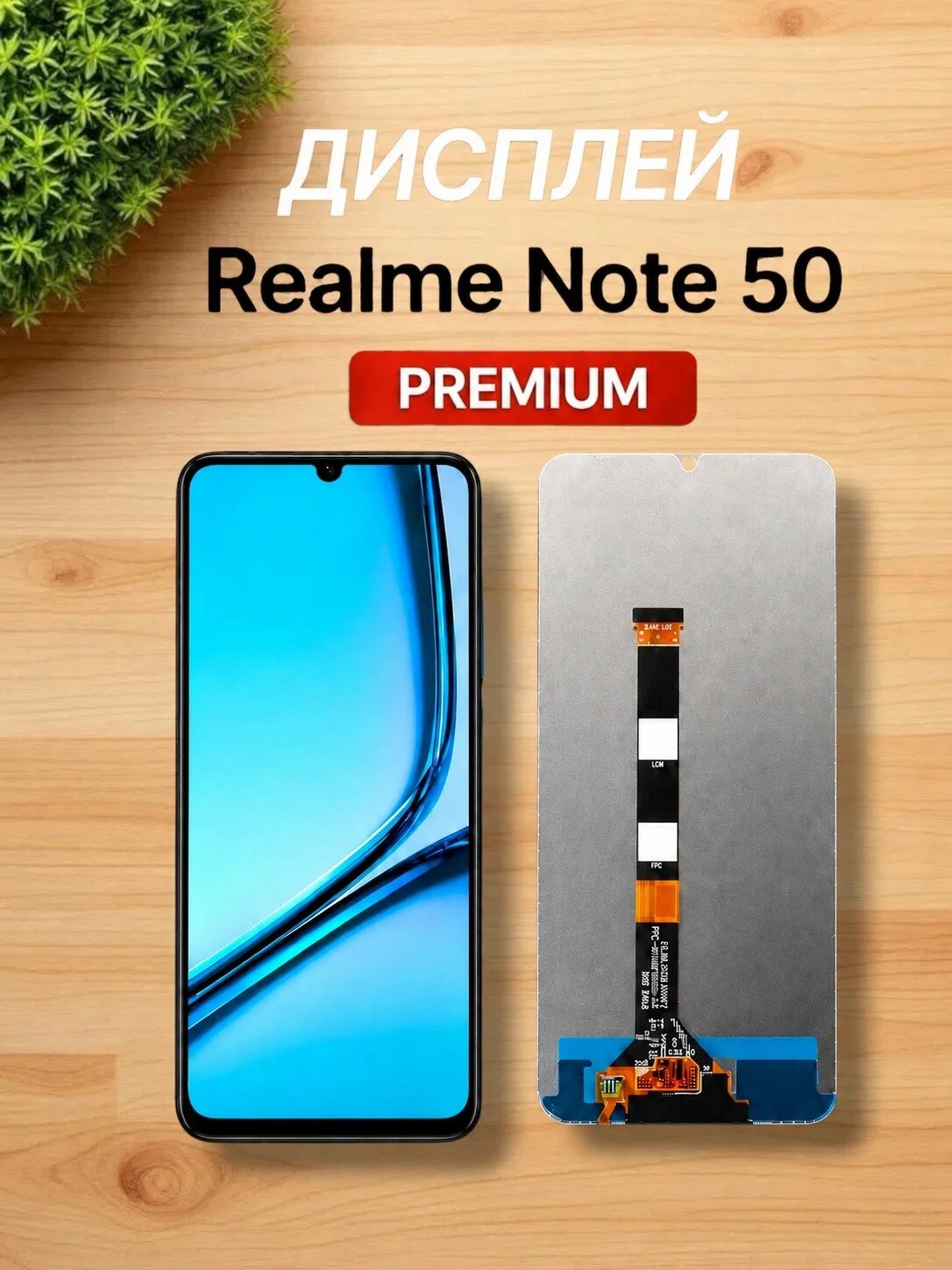 Дисплей для Realme Note 50 / Экран на Реалми Нот 50 (PREMIUM)