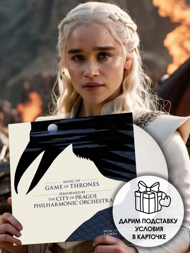 Виниловая пластинка Игра Престолов ОСТ - Music Of Game Of Thrones 2LP (White)