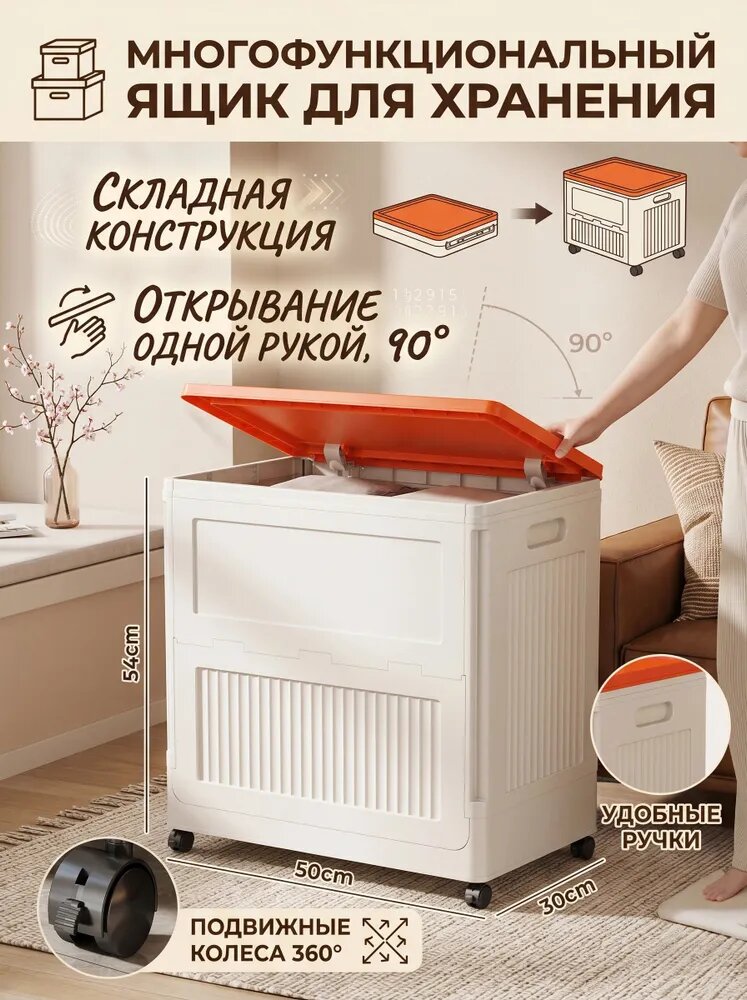 Контейнер для хранения вещей длина 50 см, ширина 30 см, высота 54 см.