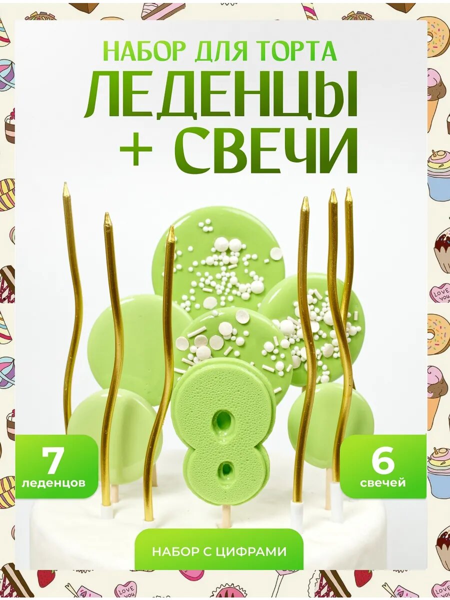 Украшение для торта 8 лет