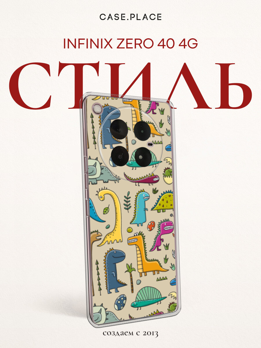 Чехол на Infinix Zero 40 4G / Инфиникс Зеро 40 4G с принтом Динозаврики