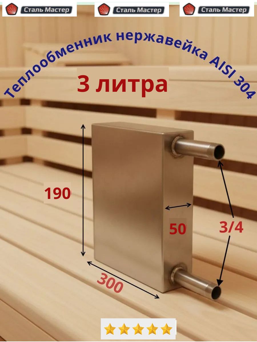 Теплообменник 300х50х190 для печи/ нерж. 1 мм