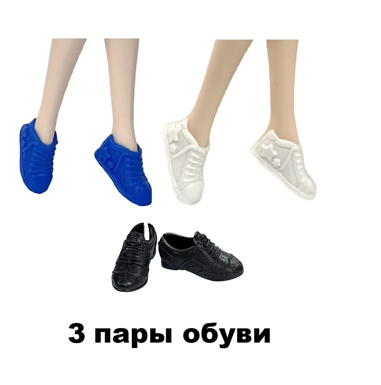 Обувь для кукол 29 см 3 пары. Обувь на плоскую стопу 2 см