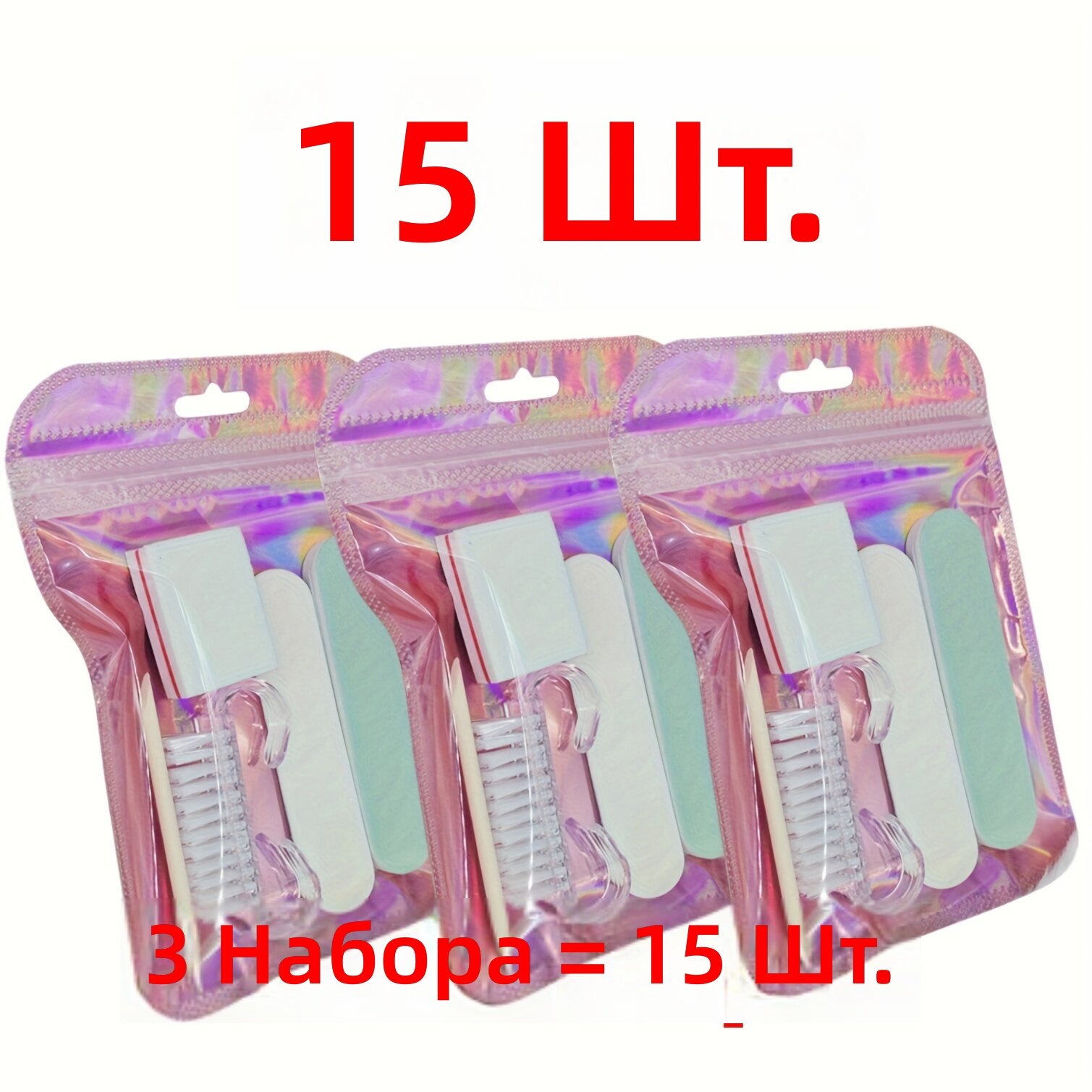 Набор одноразовых инструментов для маникюра с деревянной палочкой для кутикулы, мини-пилочкой, полировщиком, двусторонним бафом и щеточкой, в индивидуальной упаковке, 15 шт.