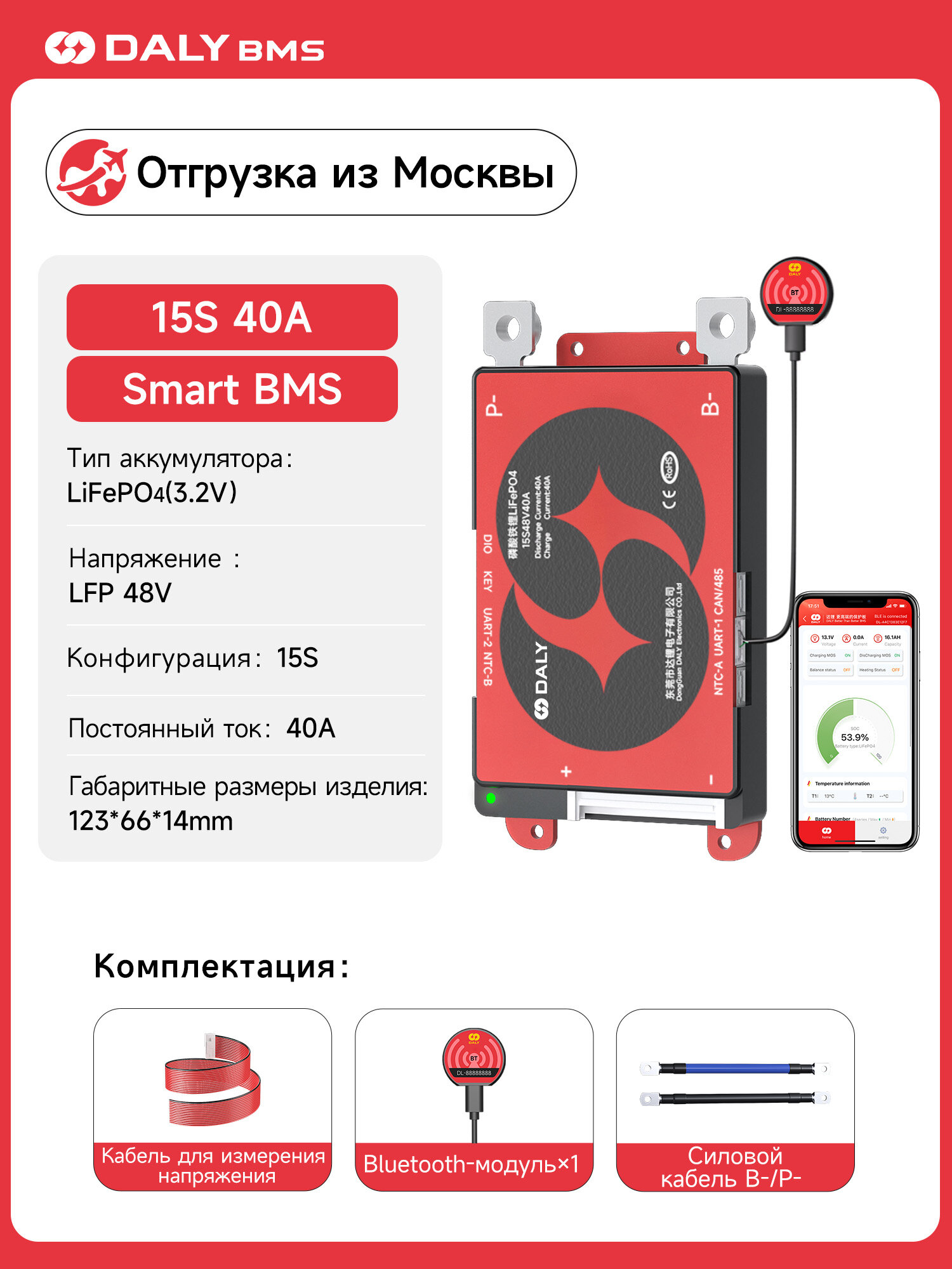Smart BMS 15S 40A LFP(LiFePO ) Bluetooth CAN/RS485 UART DALY Красная серия