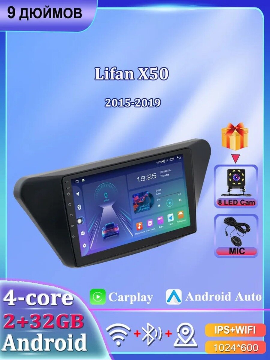 Автомагнитола Icreative для Lifan X50 2015-2019, 9 дюймов, Android, 2/32 ГБ