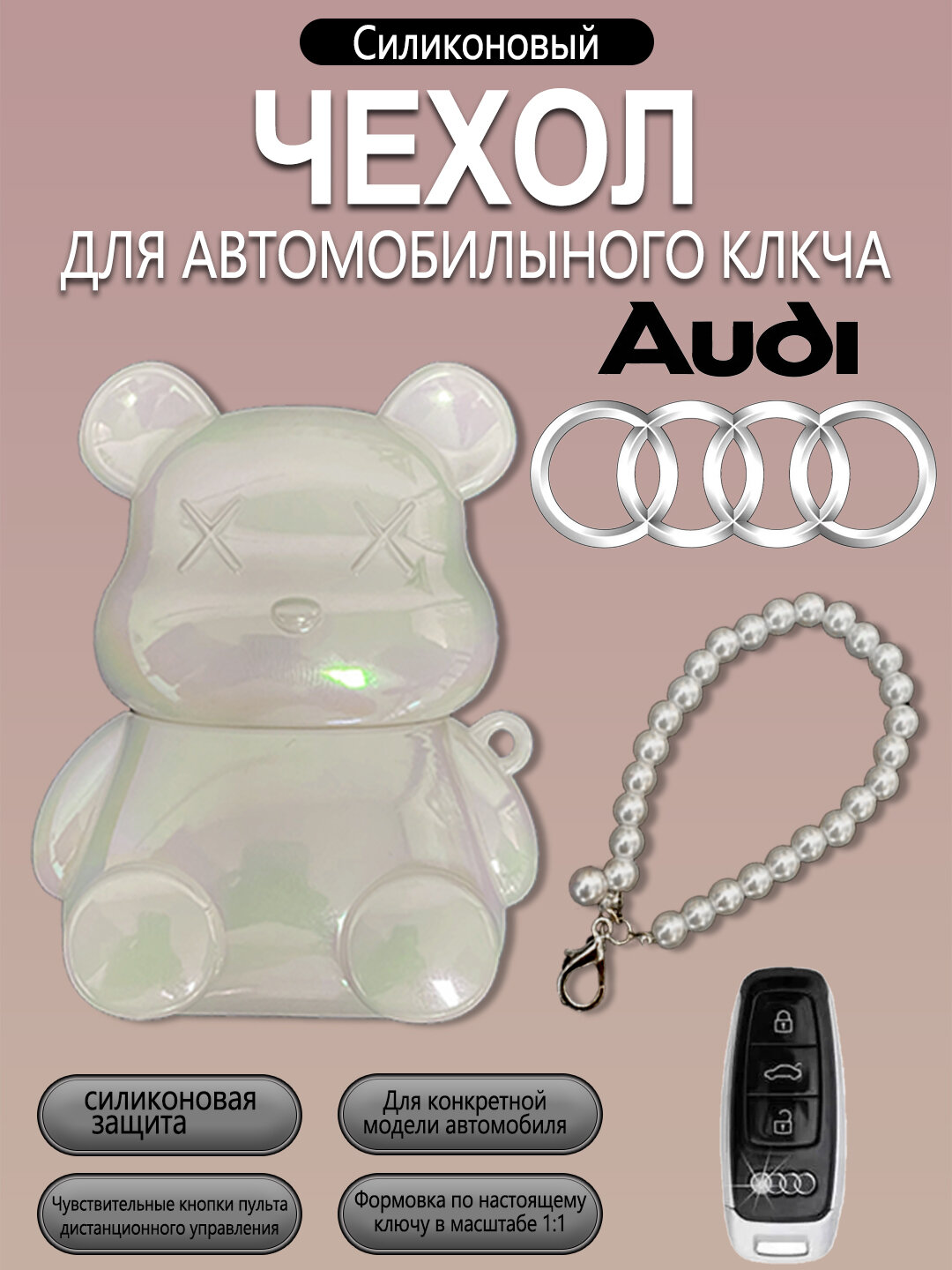Силиконовый защитный чехол для автомобильного ключа Audi, 1 шт.