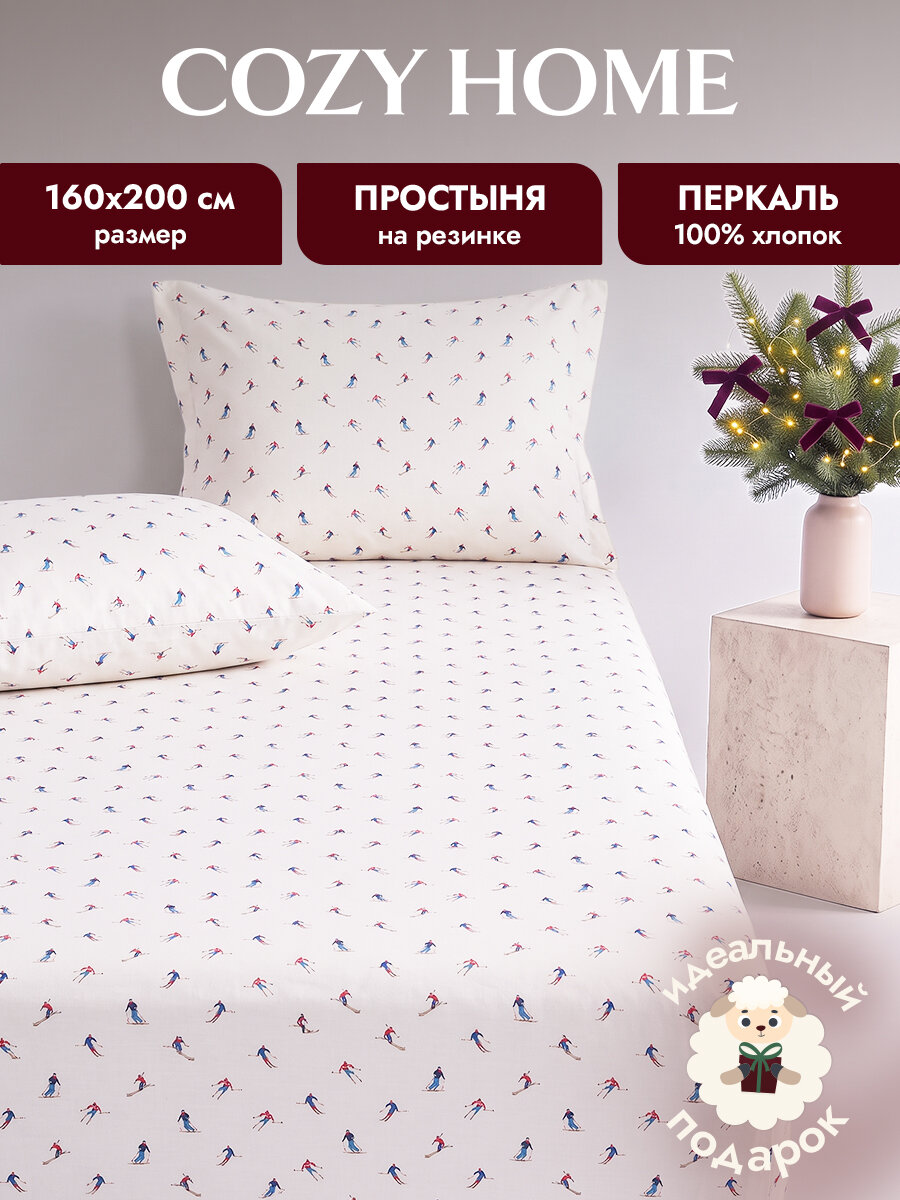 Cozy Home, Простыня на резинке перкаль 200х160х25, Сияющий праздник, Горнолыжники
