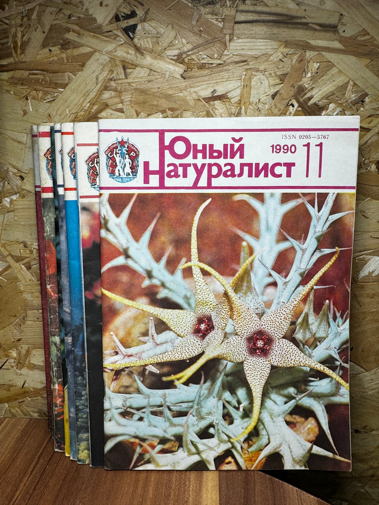 Журнал "Юный натуралист" (комплект из 9 журналов)