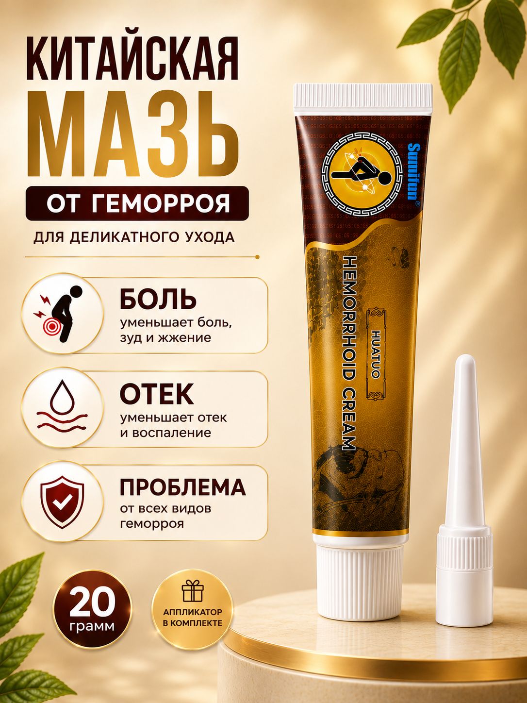 Чудо мазь от геморроя и шишек, заживляющий крем, эффективное средство от анальных трещин и зуда, без гормонов, противовоспалительная, обезболивающая, натуральная.