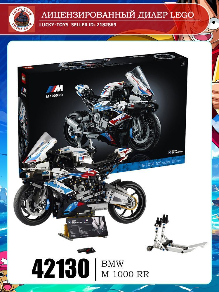 LEGO Mechanical Group Series 42130 Мотоцикл BMW M 1000 RR