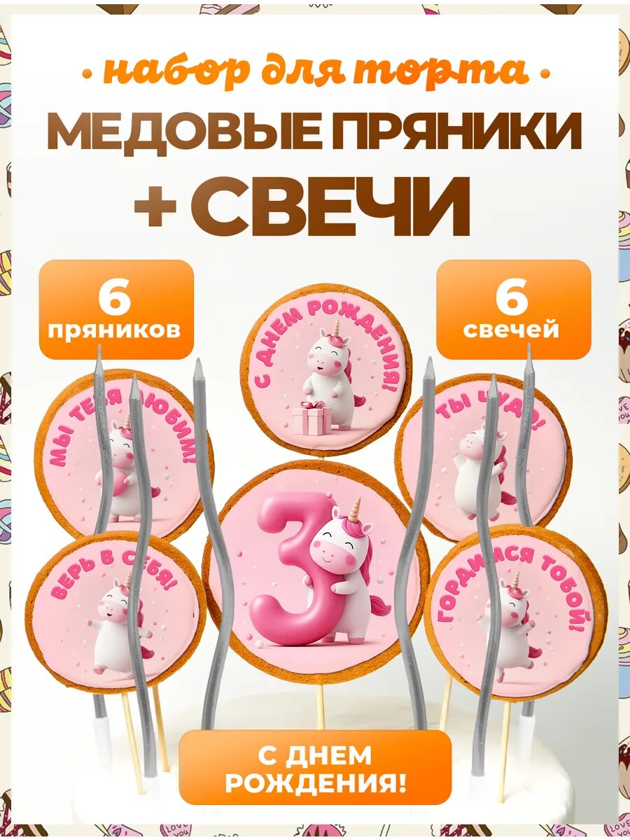 Украшения для торта. Цифра 3