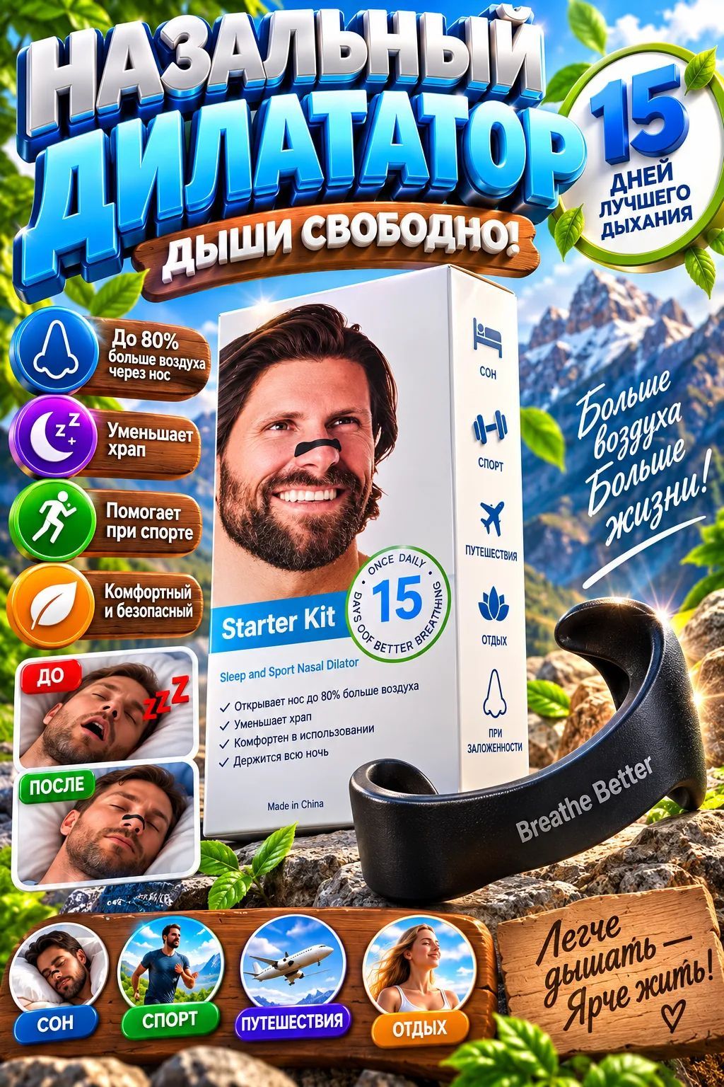 Свободное дыхание