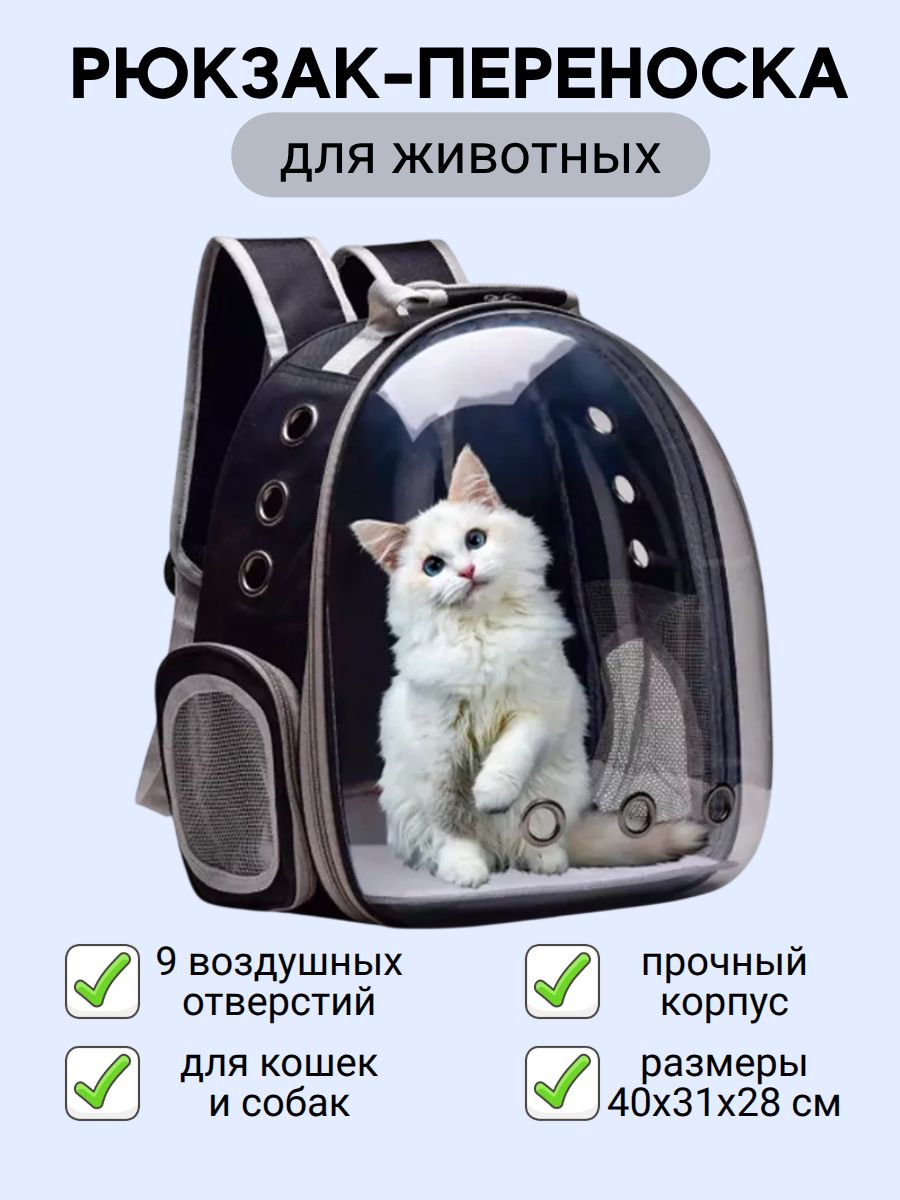 Рюкзак-переноска для животных