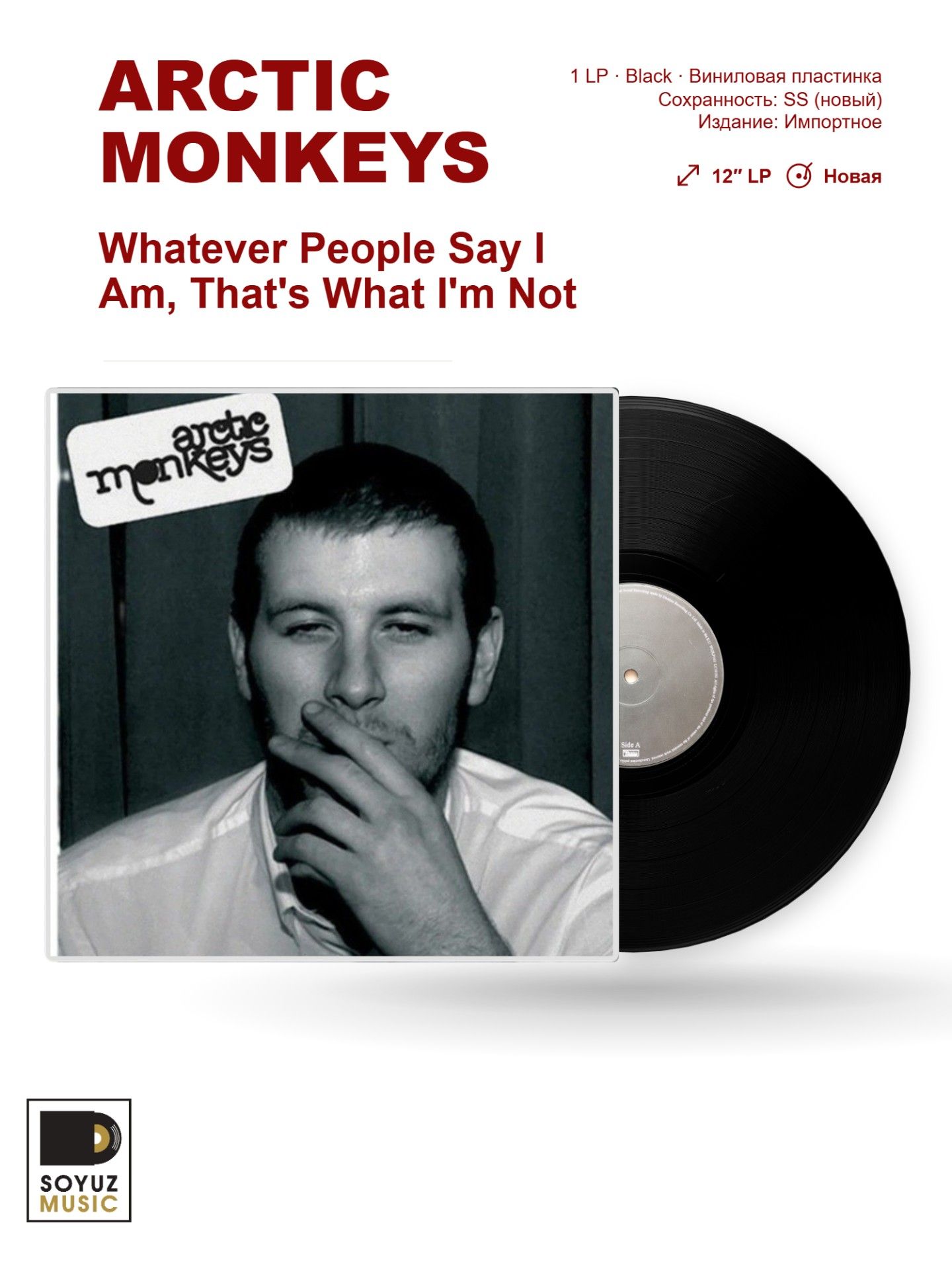 Arctic Monkeys. Whatever People Say I Am, That's What I'm Not (LP/Виниловая пластинка/Импорт)