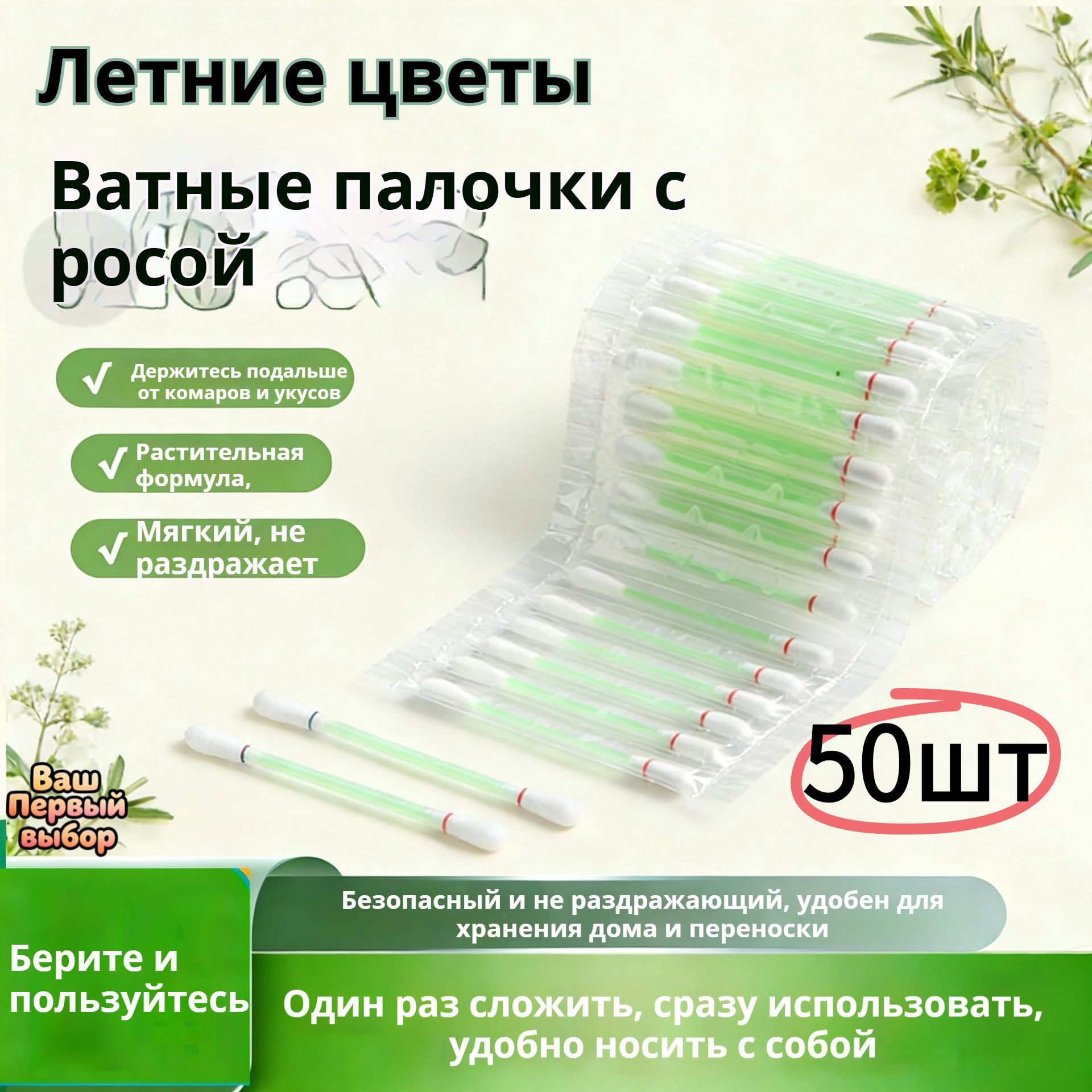 Ватные палочки, 50 шт.