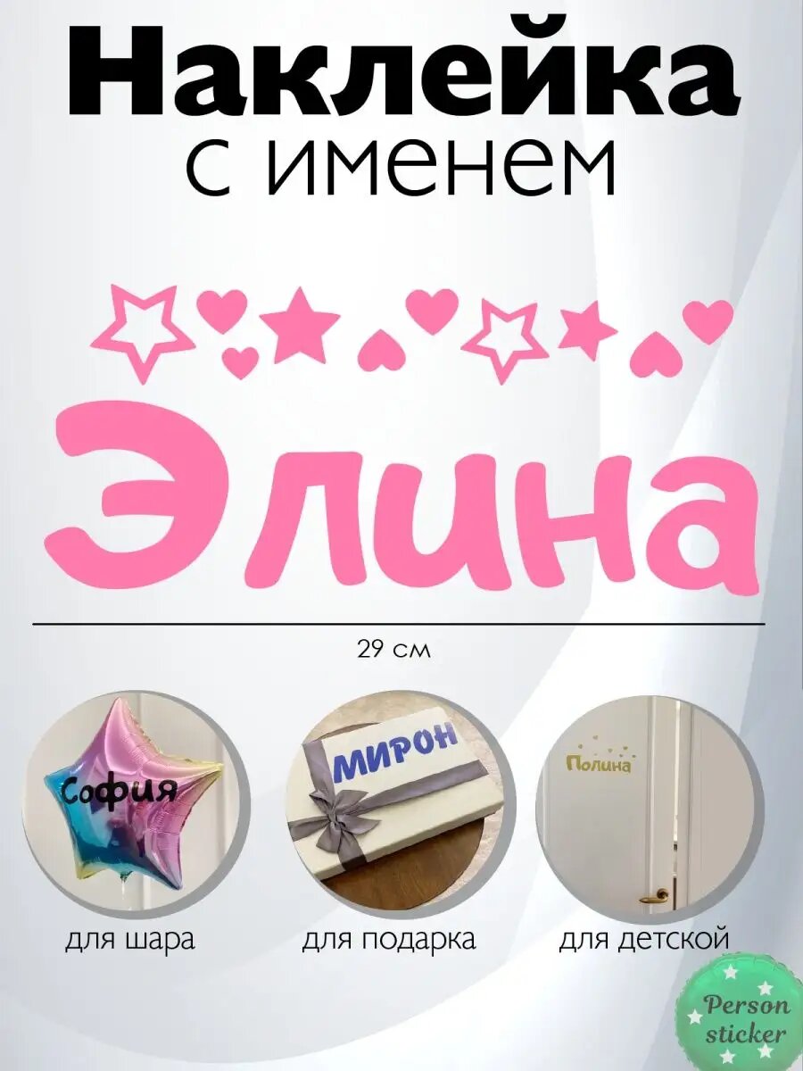 Наклейка с именем Элина, Элечка