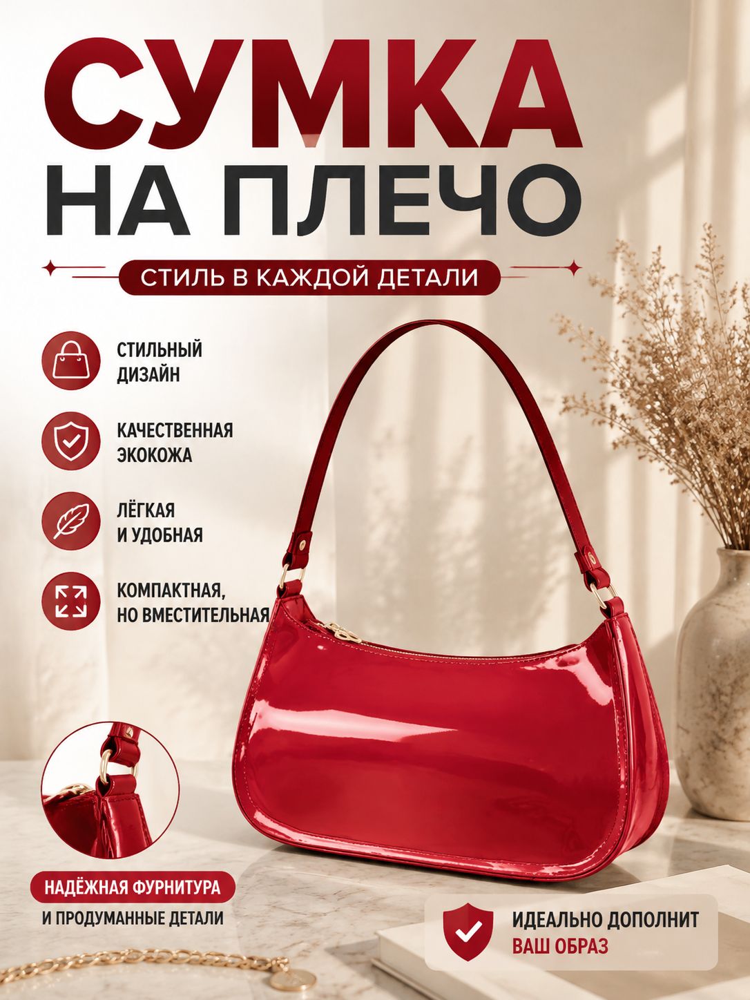 Сумка на плечо