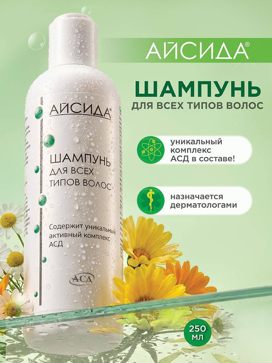 Шампунь для волос всех типов против перхоти и зуда с АСД, атопик, 250 мл