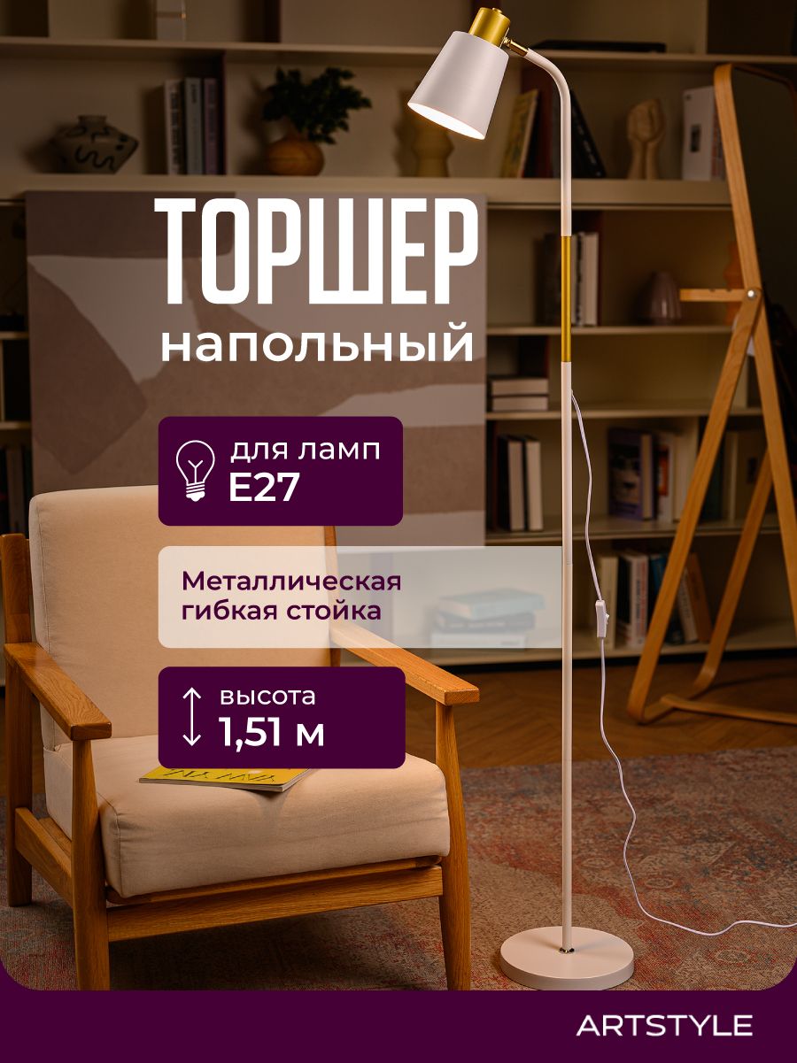 Торшер, ARTSTYLE, Светильник напольный, HT-188W под лампу с цоколем Е27