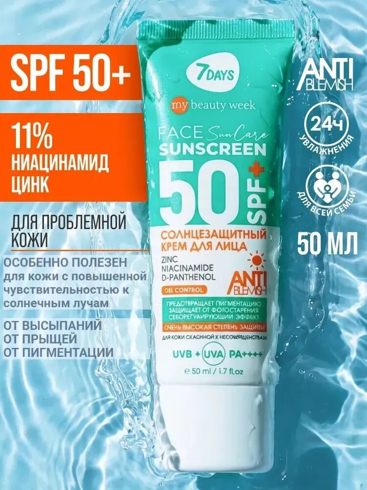 7DAYS Солнцезащитный крем спф для лица и тела 50 spf, 50 ml