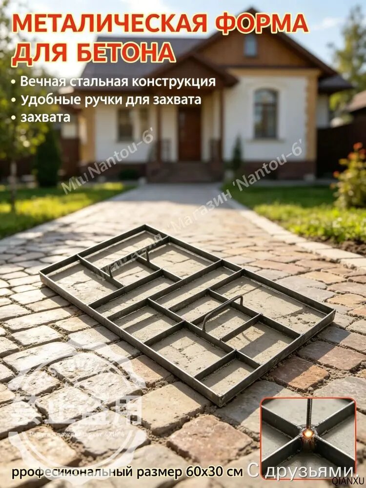 Форма для бетона металлическая 60х30 см, форма для садовых дорожек из бетона многоразовая с ручками, трафарет для заливки тротуарной плитки и дорожек на даче