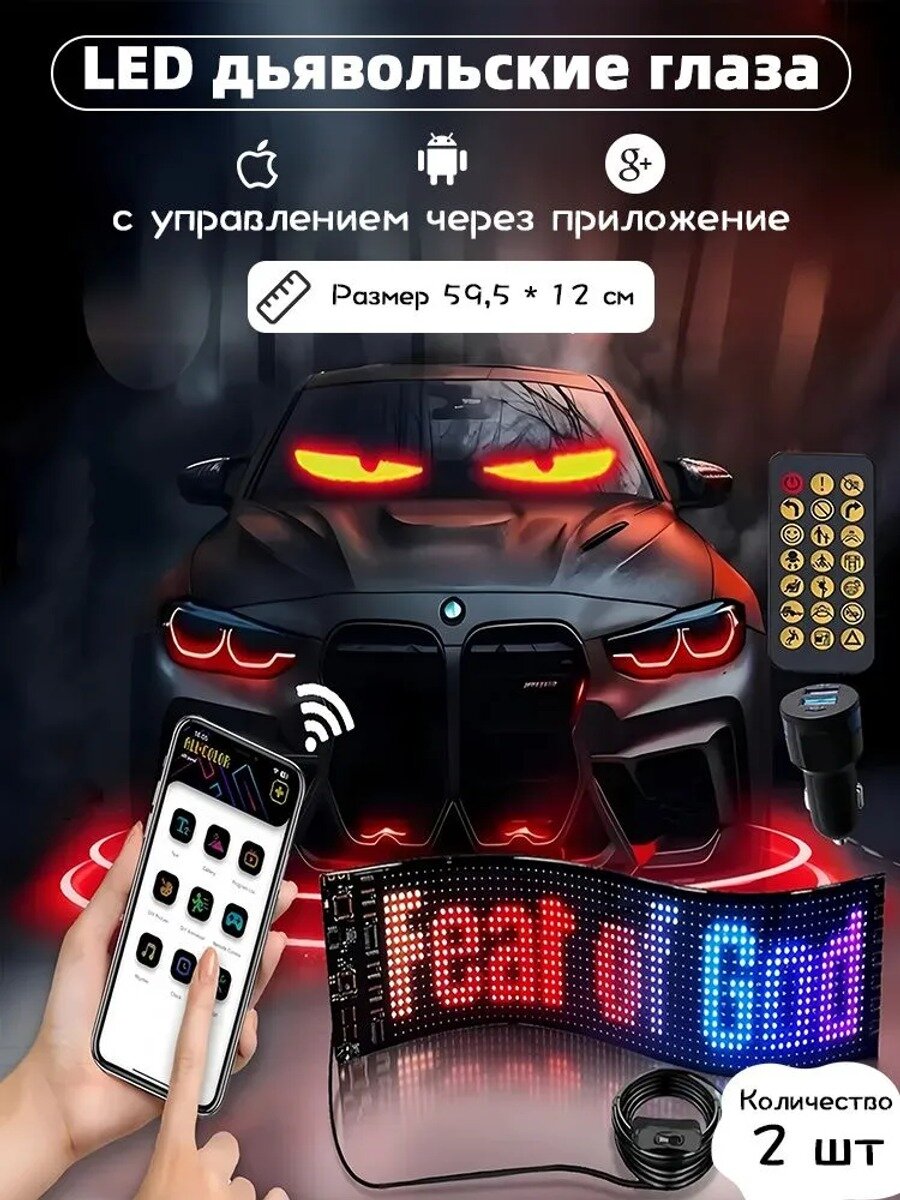 Светодиодная вывеска на лобовое стекло автомобиля, 59,5 х 12 см, 2 шт
