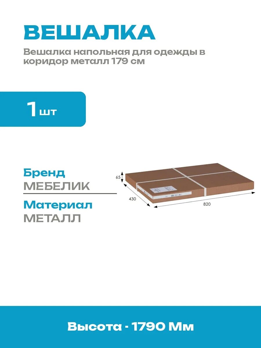 Вешалка напольная для одежды в коридор металлическая 41 см